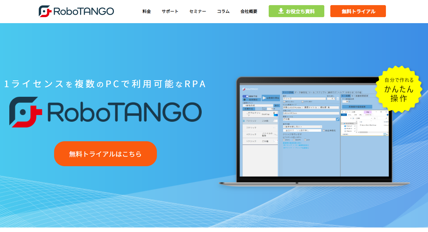 ドラッグ」の使い方 – RoboTANGO ヘルプセンター