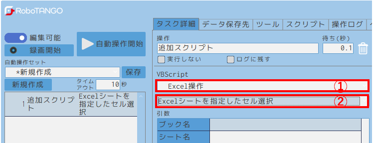 Excelシートを指定したセル選択」の使い方 – RoboTANGO ヘルプセンター