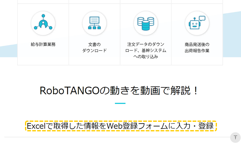 画像が出るまでスクロール – RoboTANGO ヘルプセンター